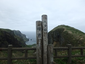 礼文島発！GSS活動日誌(2026.5)：北海道森林管理局